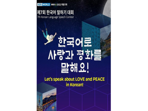 Let's speak about LOVE and PEACE in Korean!